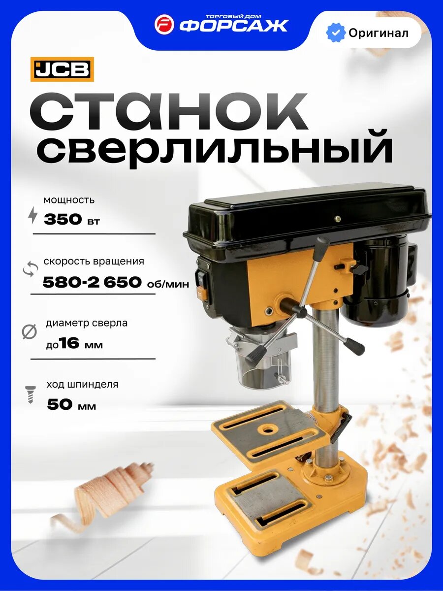 Сверлильный станок настольный