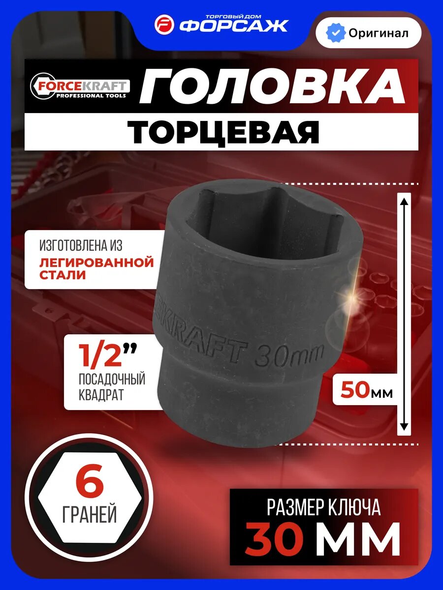 Головка торцевая 6-гранная 30 мм 1/2"