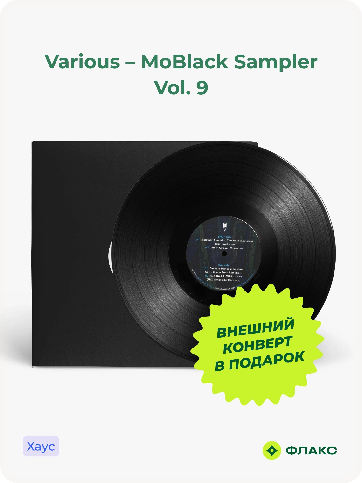 Виниловая пластинка Various - MoBlack Sampler Vol. 9 (EP 12'), Свежее поступление