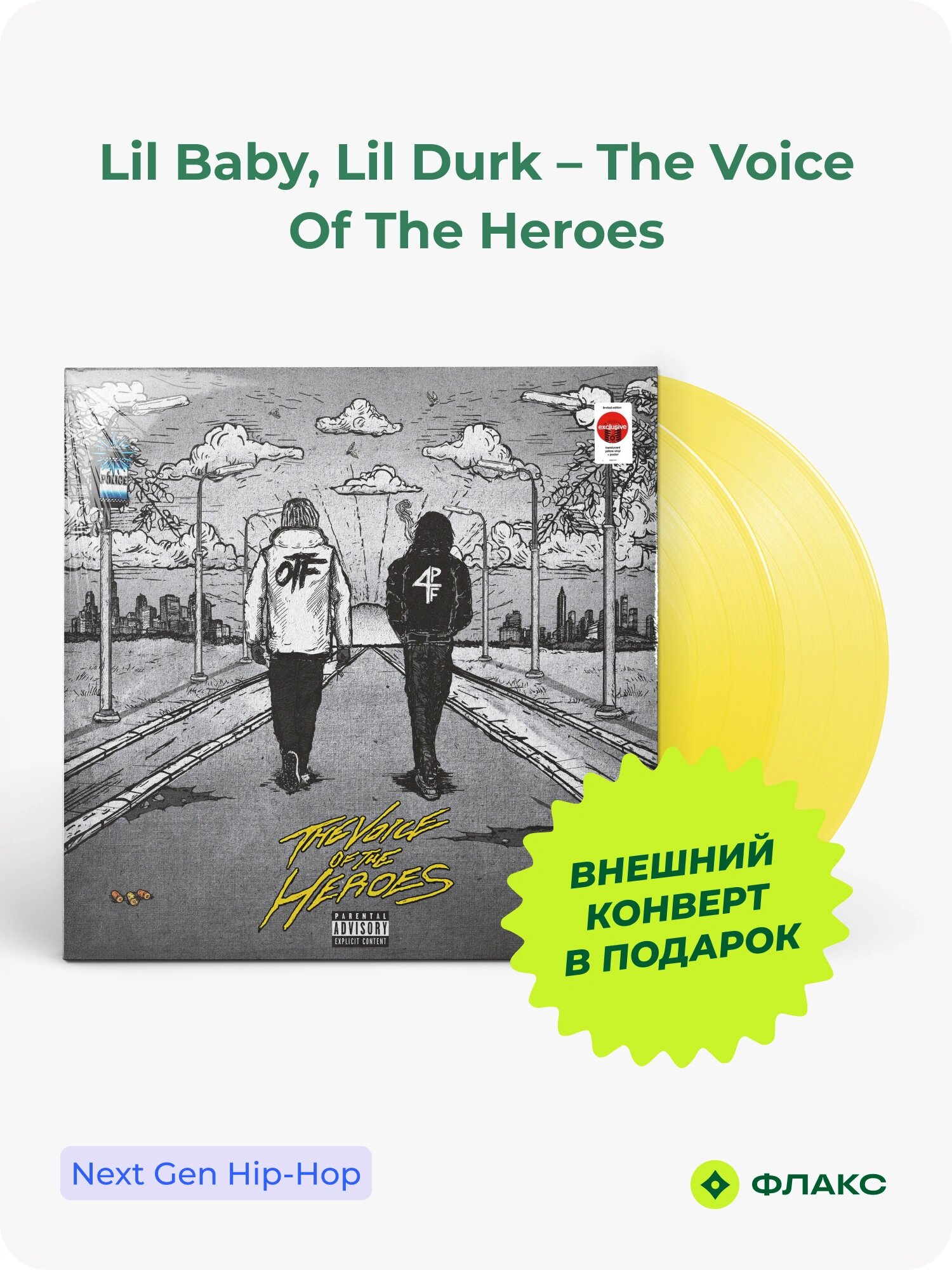 Виниловая пластинка Lil Baby, Lil Durk - The Voice Of The Heroes (Yellow 2LP)