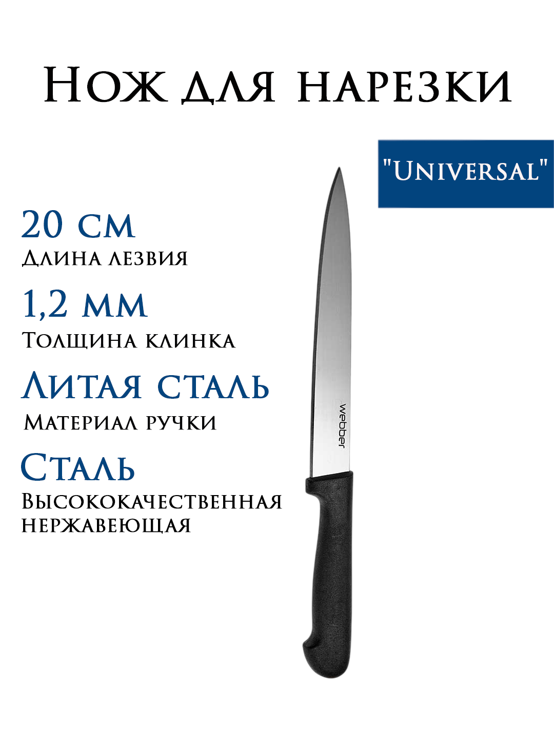 Нож WEBBER ВЕ-2251C "Universal", для нарезки, лезвие нерж. сталь, ручка пластик, 20,3 см