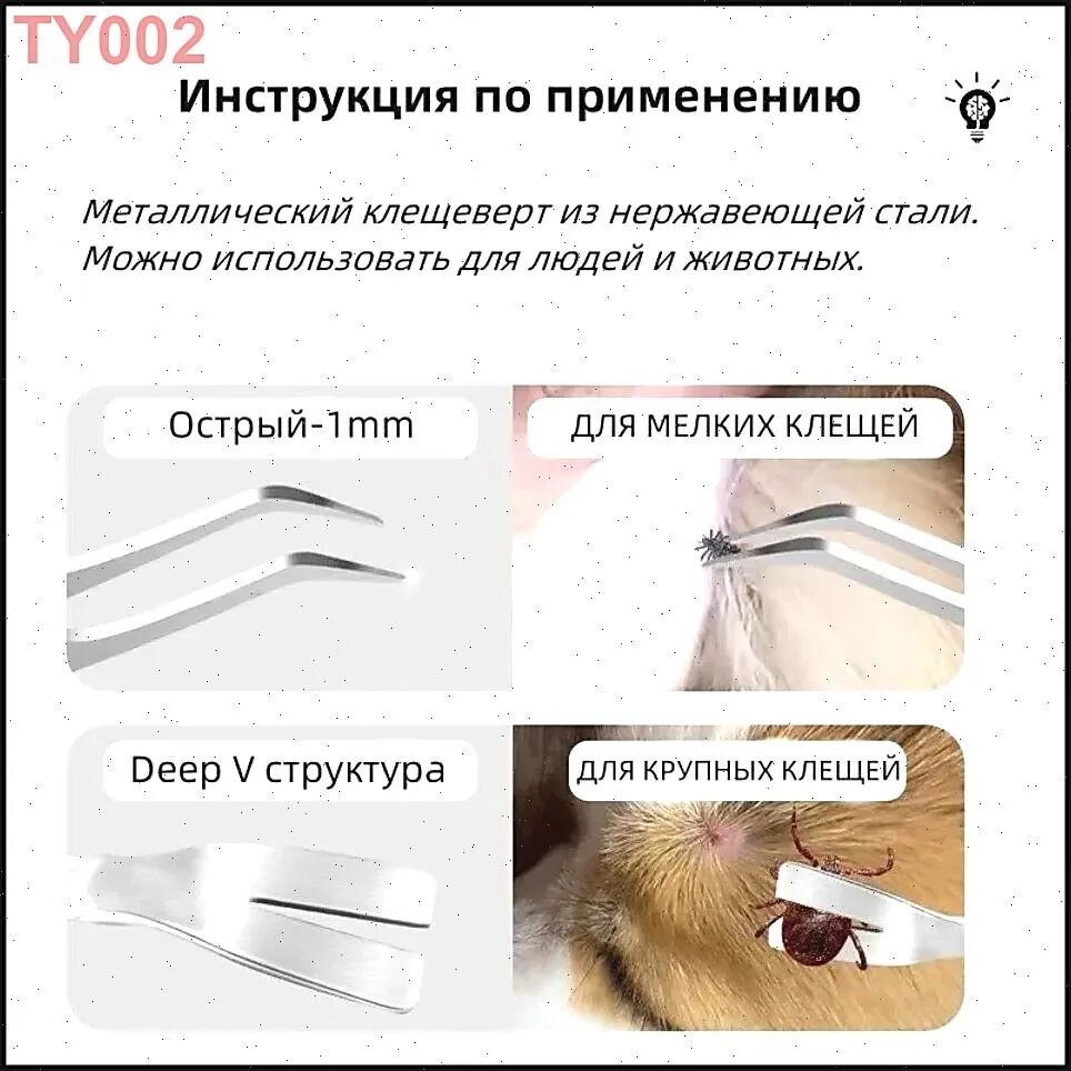 Удалитель клещей — фото 1