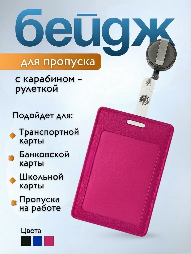 Бейдж для пропуска с рулеткой, Картхолдер, Держатель для карт, Школьный бейдж, розовый