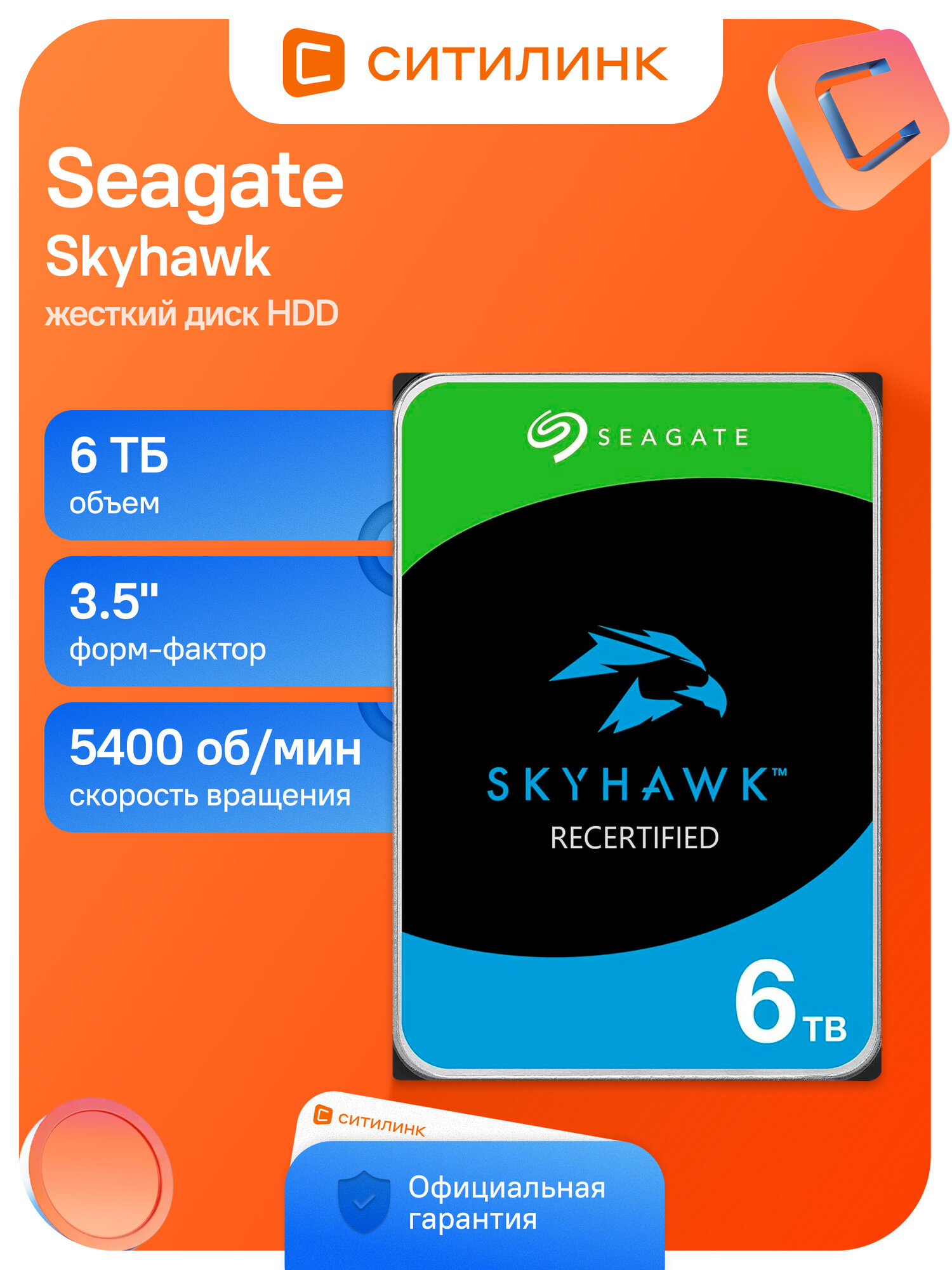 Жесткий диск Seagate Skyhawk ST6000VX008, 6ТБ, HDD, SATA III, 3.5"