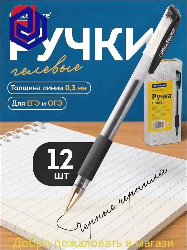 Набор ручек Гелевая, толщина линии: 0.4 мм, цвет: Черный, 12 шт.
