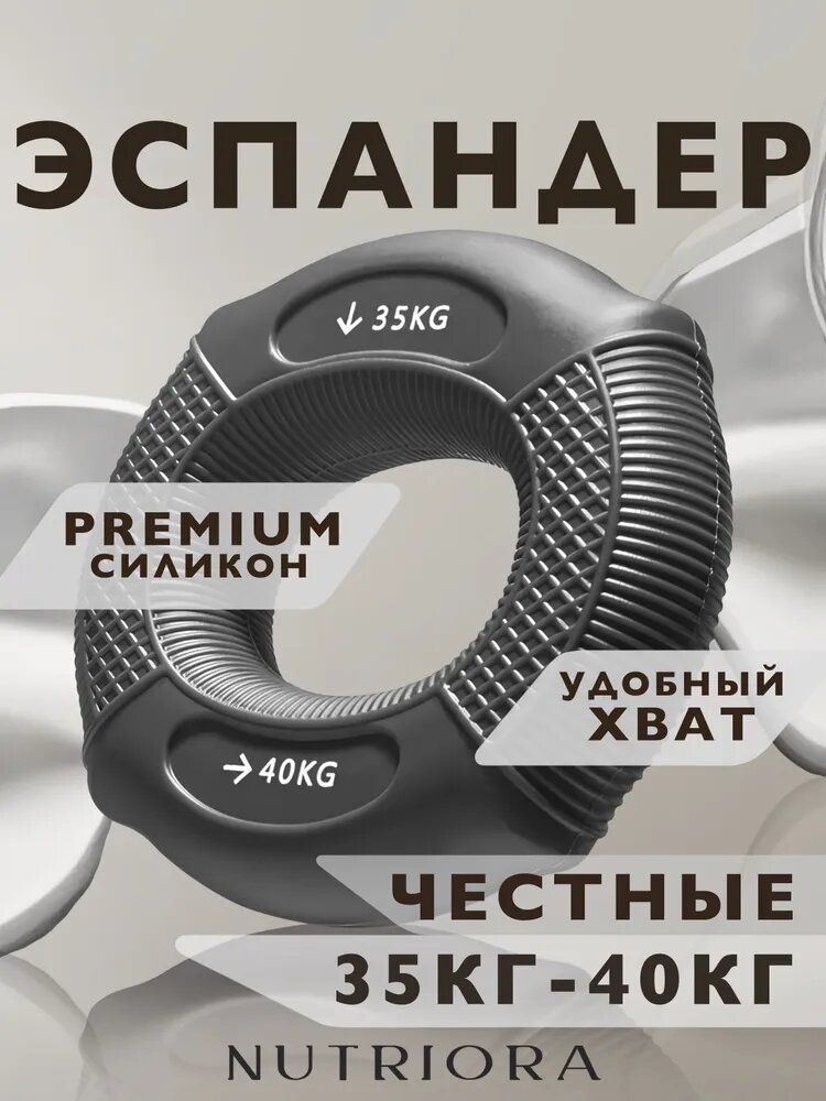 Эспандер кистевой NUTRIORA, 35-40 кг