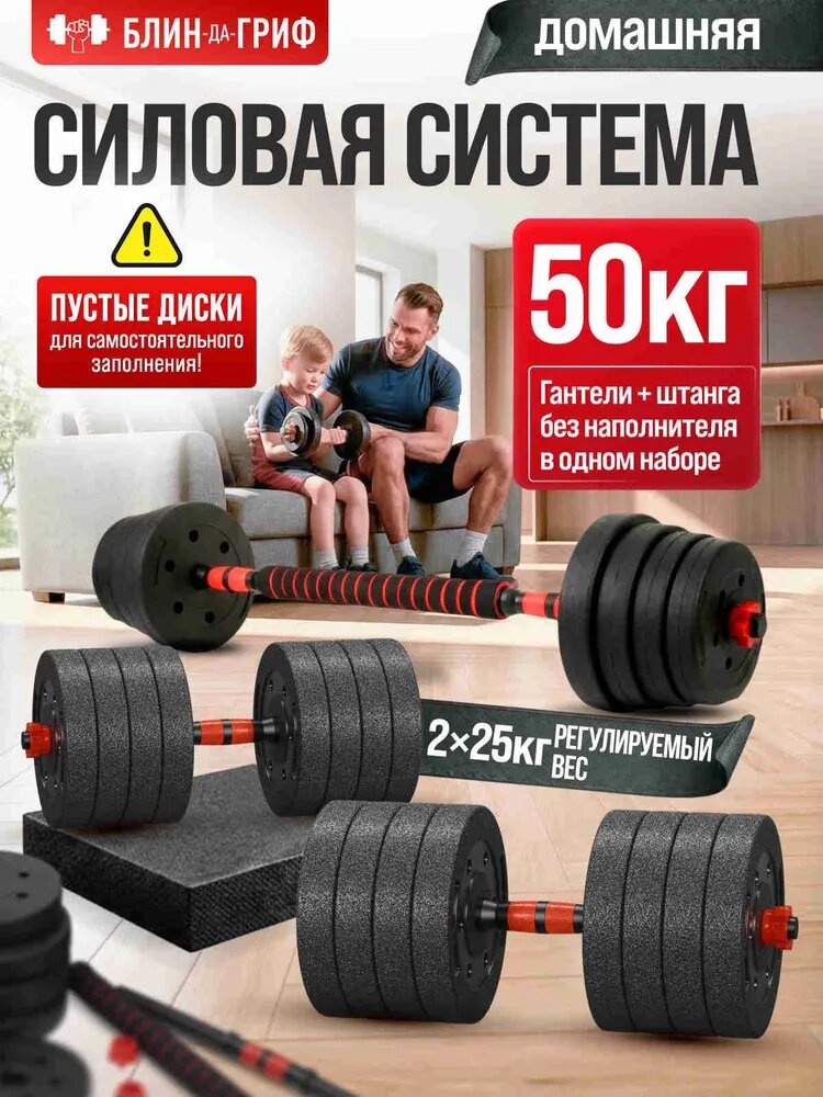 Гантели разборные пустотелые до 50 кг, 2 шт по 25 кг + Штанга