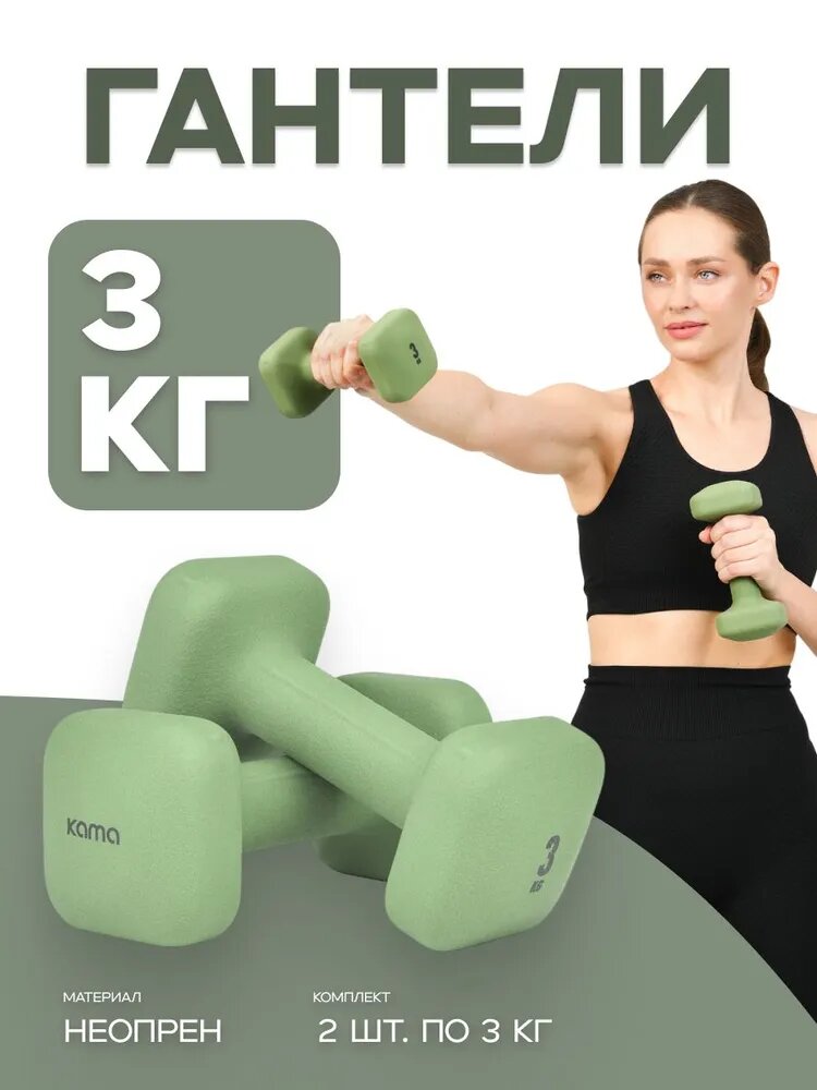 Гантели 2 шт, 3 кг