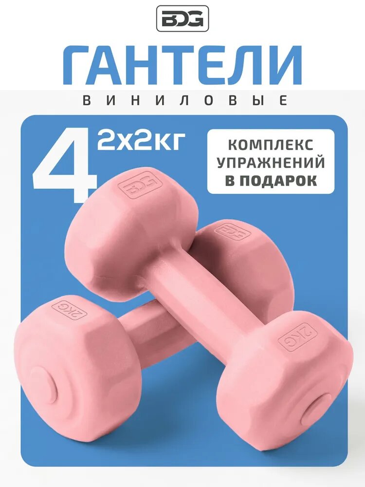 Гантели виниловые 4кг, 2шт 2кг