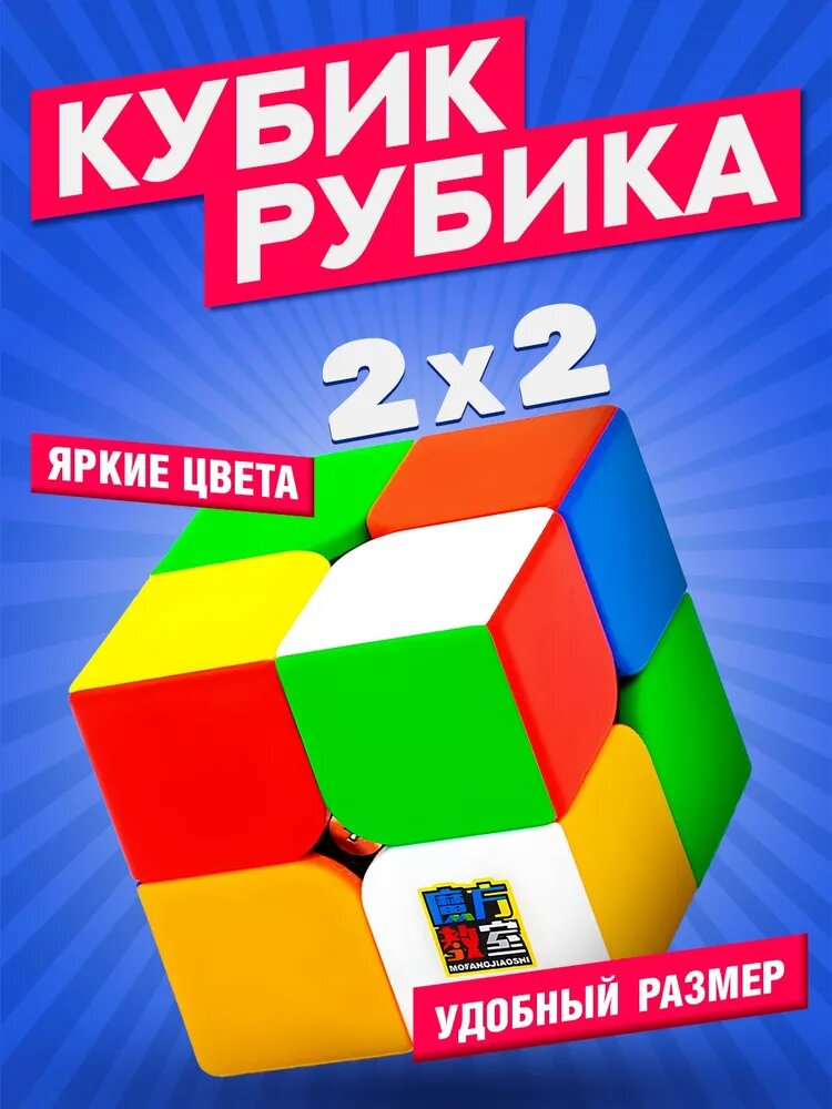 Магнитный Кубик Рубика 2x2 / MoYu MeiLong Magnetic