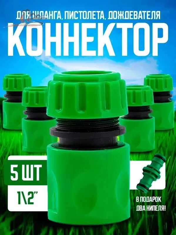 Коннектор для шланга, ABS пластик