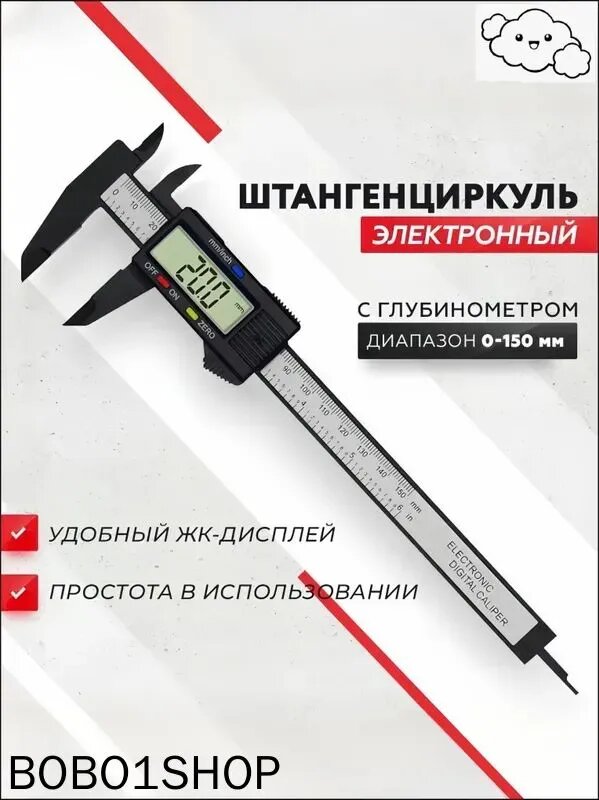 Штангенциркуль