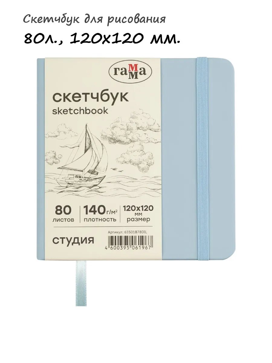 Скетчбук для рисования 120х120 80л, арт. 374506