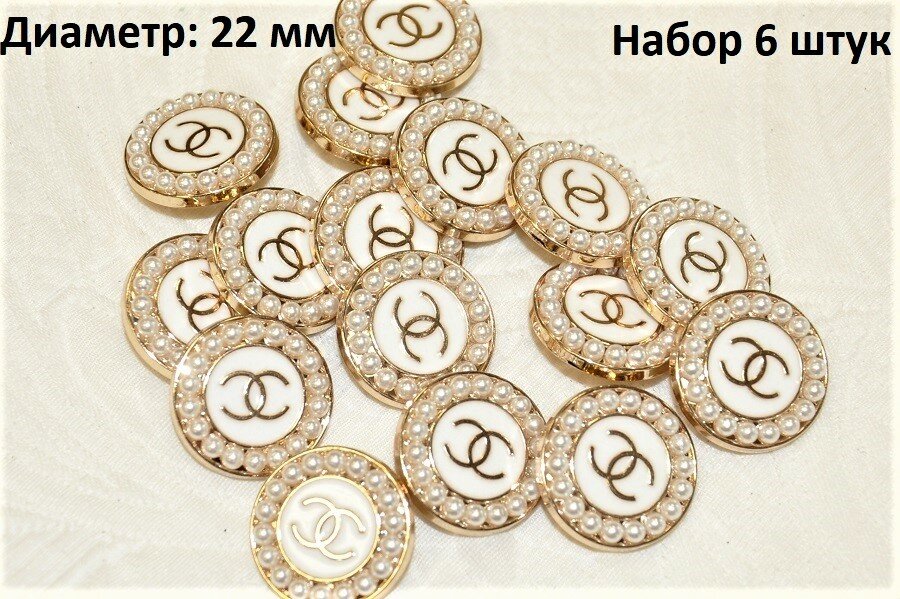 Пуговица Chanel с жемчужным жемчугом 22 мм, 6 штук в упаковке (к-17)