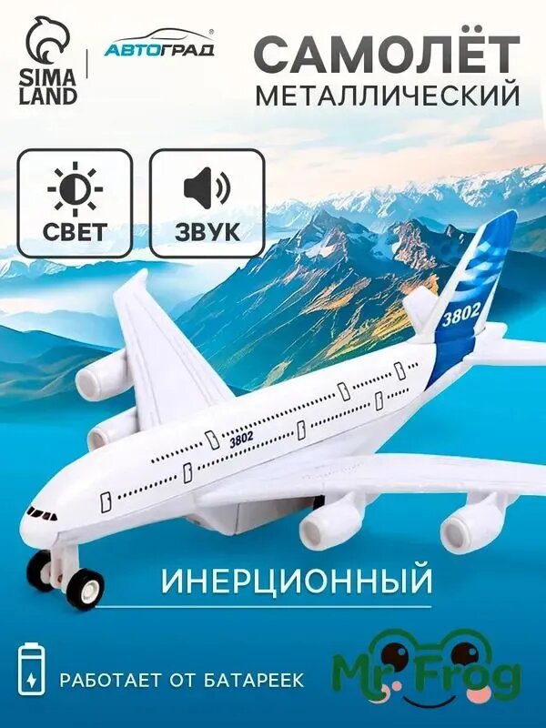 Самолет игрушка для мальчика "Пассажирский" / Игрушка для мальчика
