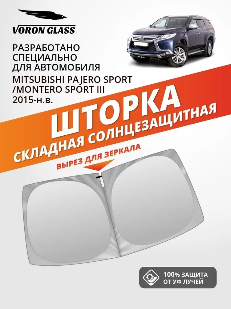 Шторка солнцезащитная, затемнение: 85%