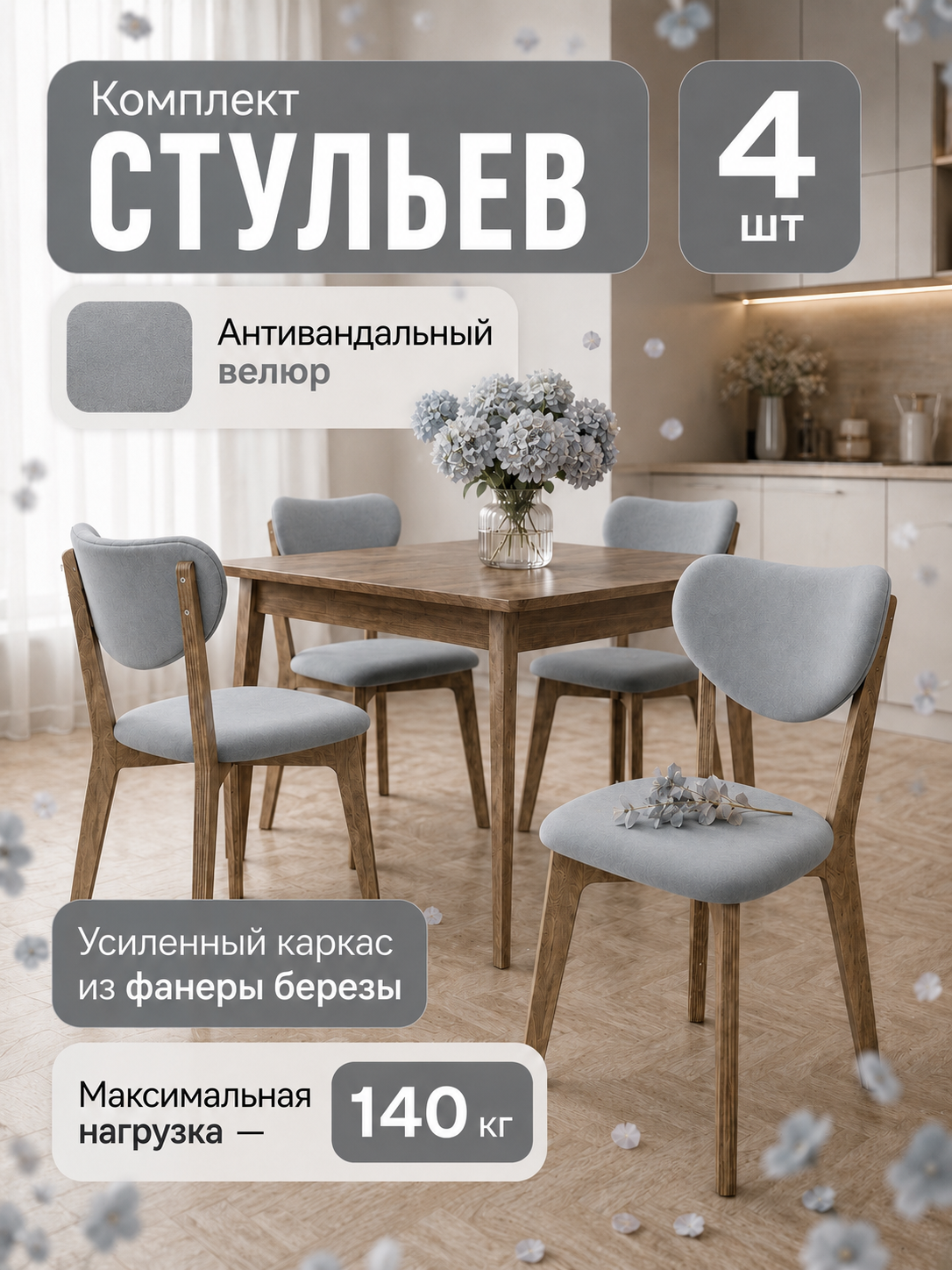 Стулья для кухни 4 шт со спинкой мягкие велюр деревянные