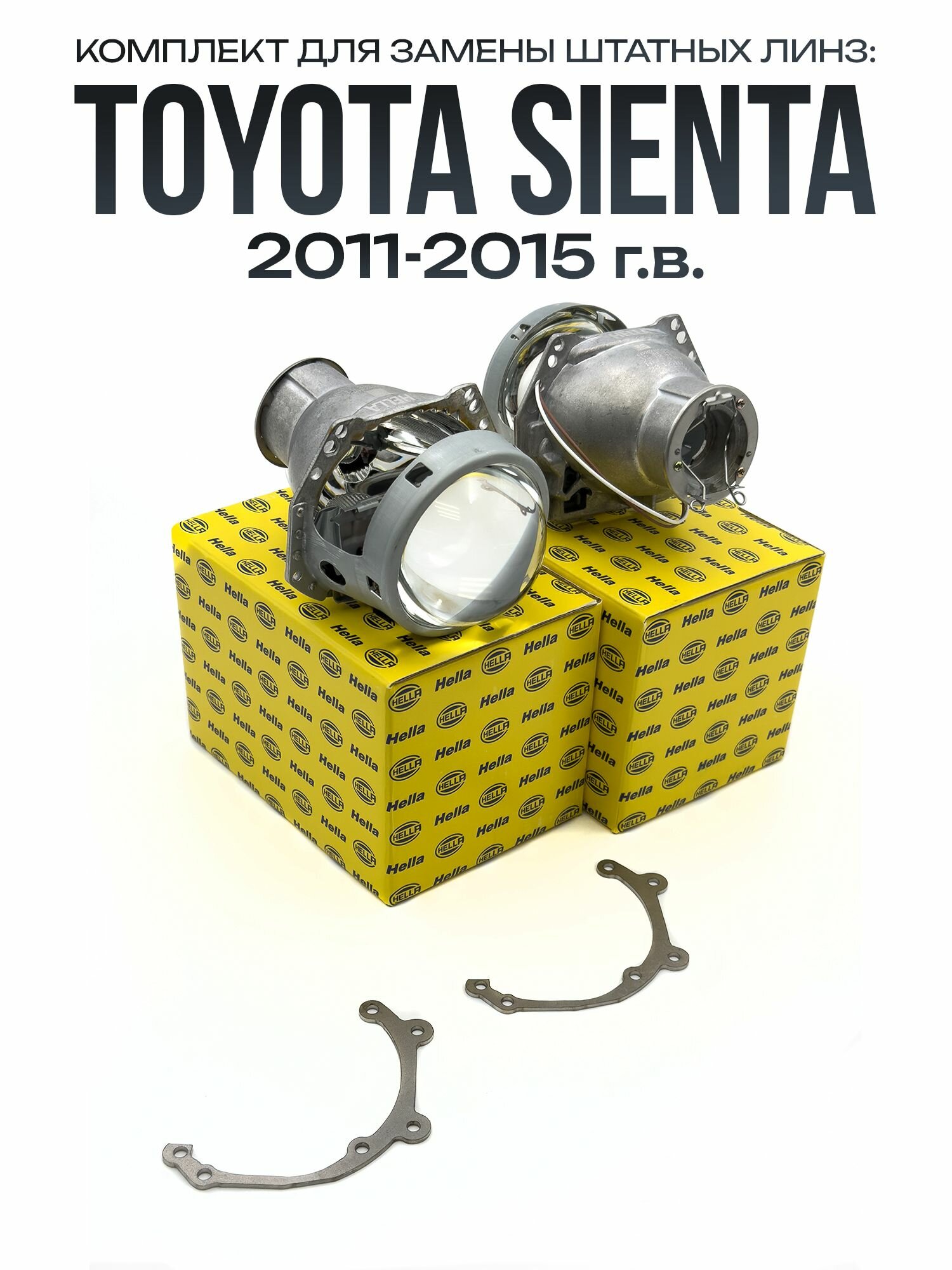 Линзы Hella3R под галоген, ксенон, led Лампы H7 и D2S для Toyota Sienta 2011-2015 / Линзы Хелла3 взамен штатных линз для Тойота Сиента 11-15