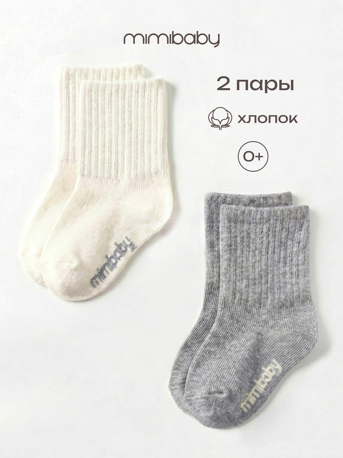 Носки Базовая коллекция