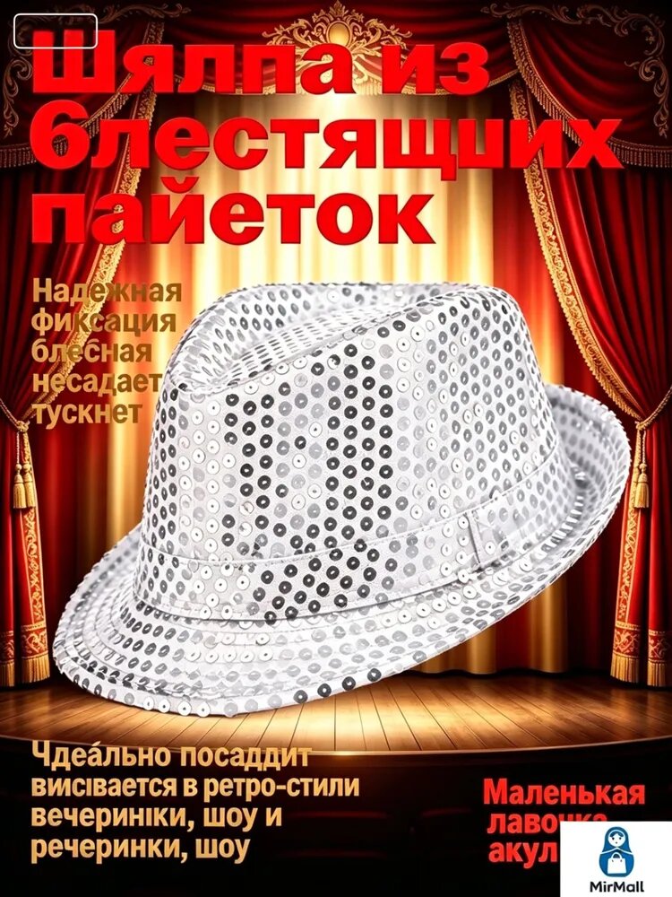 Стильная красная шляпа с блестками для вечеринки