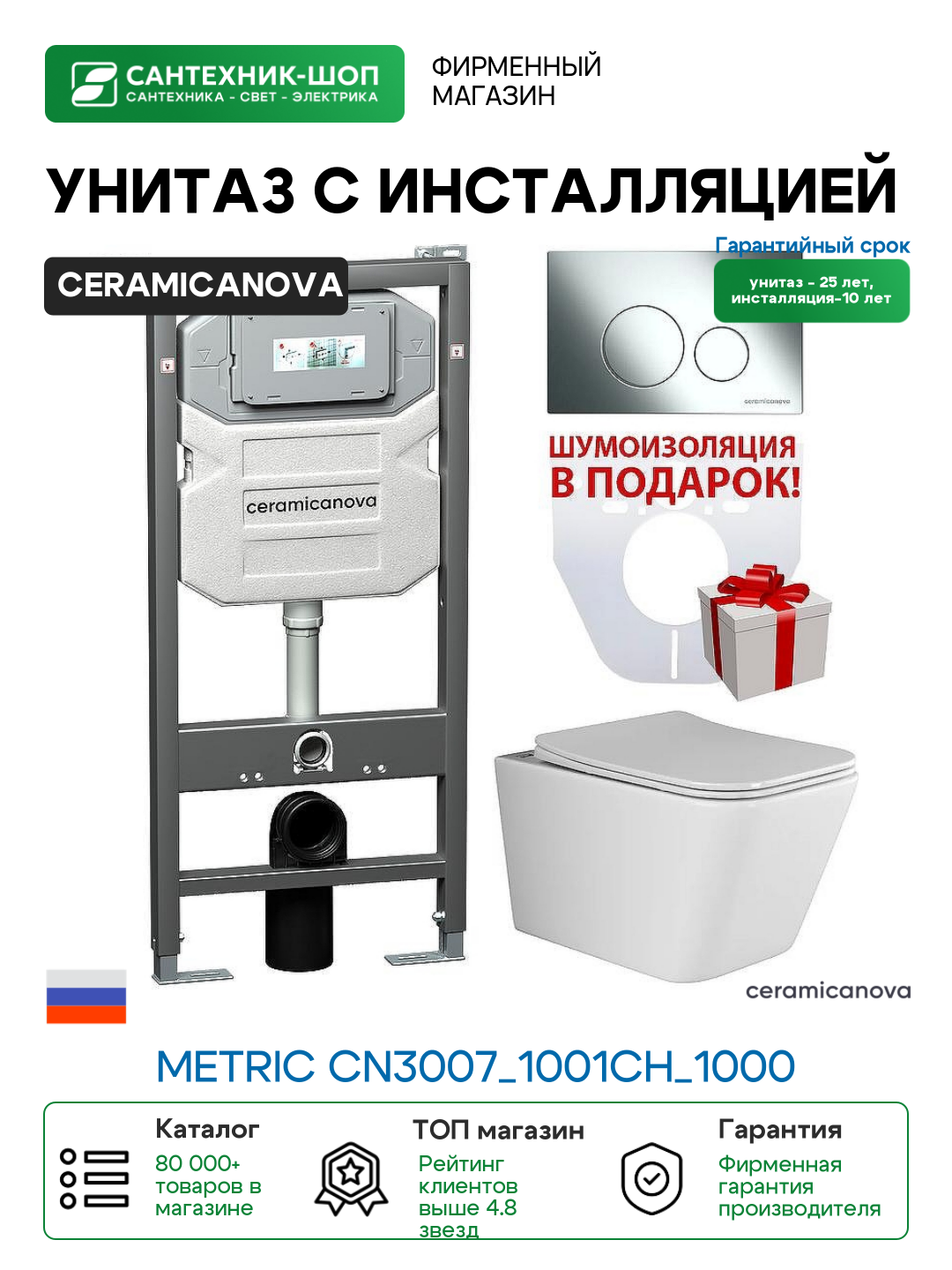 Комплект унитаза с инсталляцией Ceramicanova Metric CN3007_1001CH_1000 с сиденьем Микролифт и клавишей смыва Хром фарфор подвесной
