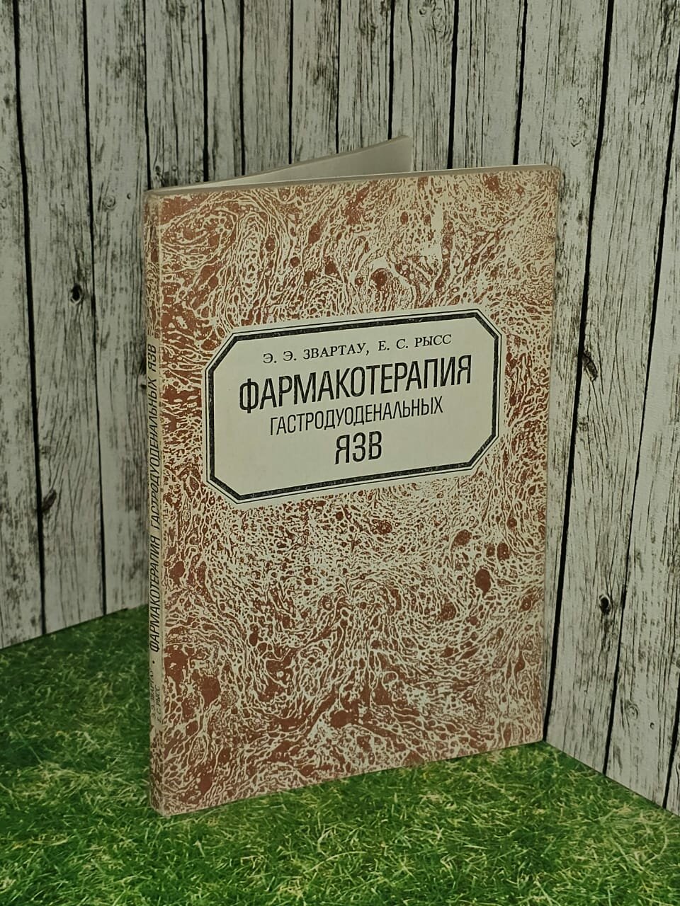 Фармакотерапия гастродуоденальных язв