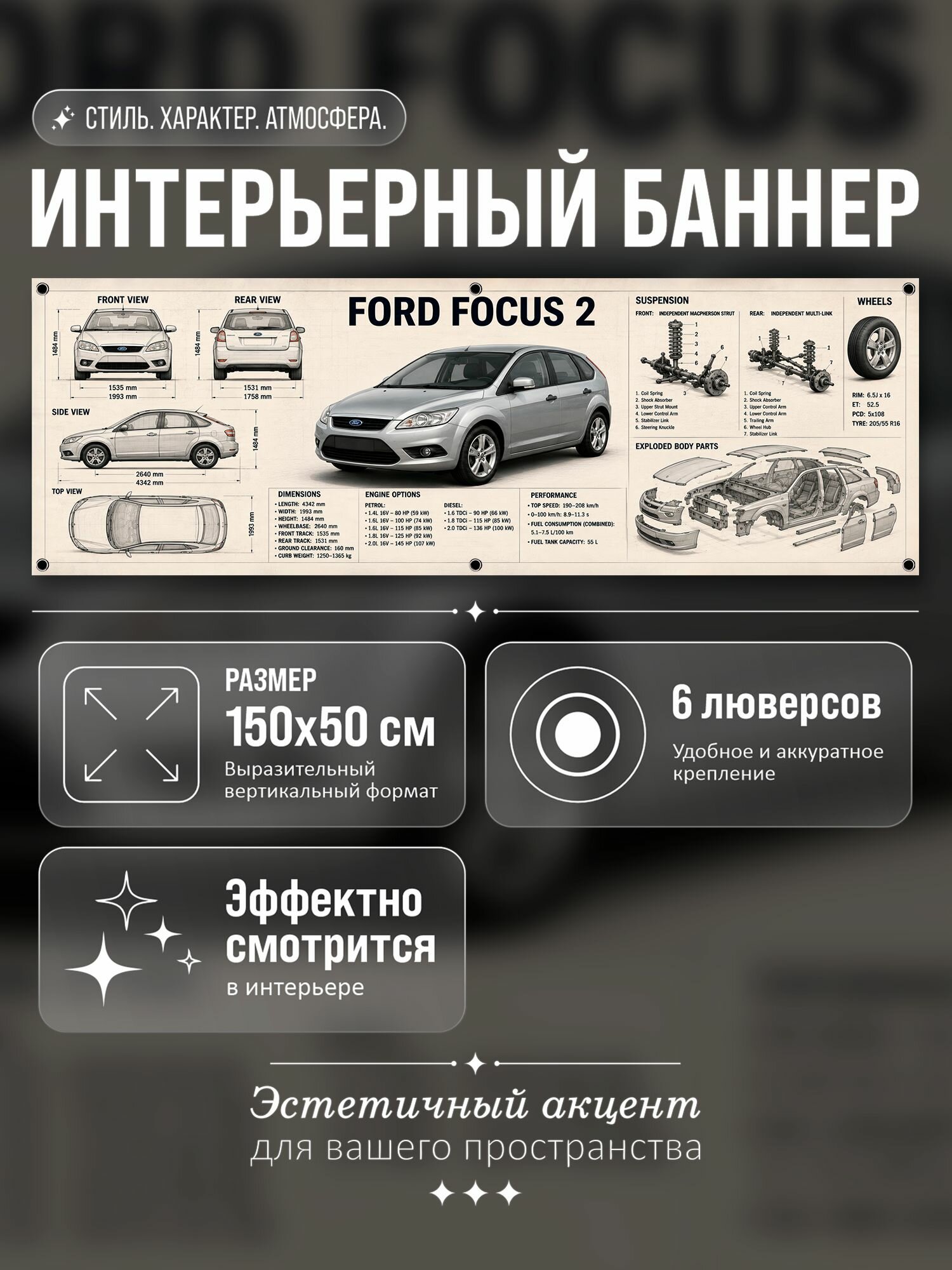 Постер на стену баннер 150х50, Ford Focus
