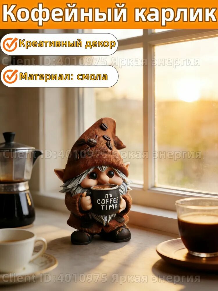 Статуэтка "Кофейный эльф", декоративный элемент интерьера, 10х10 см