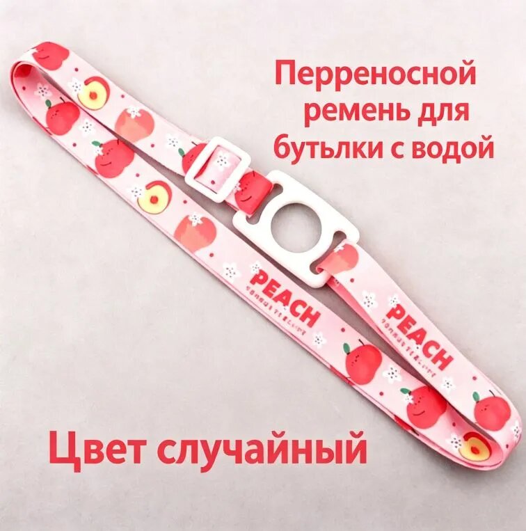 Переносной ремень для бутылки с водой, через плечо, для путешествий