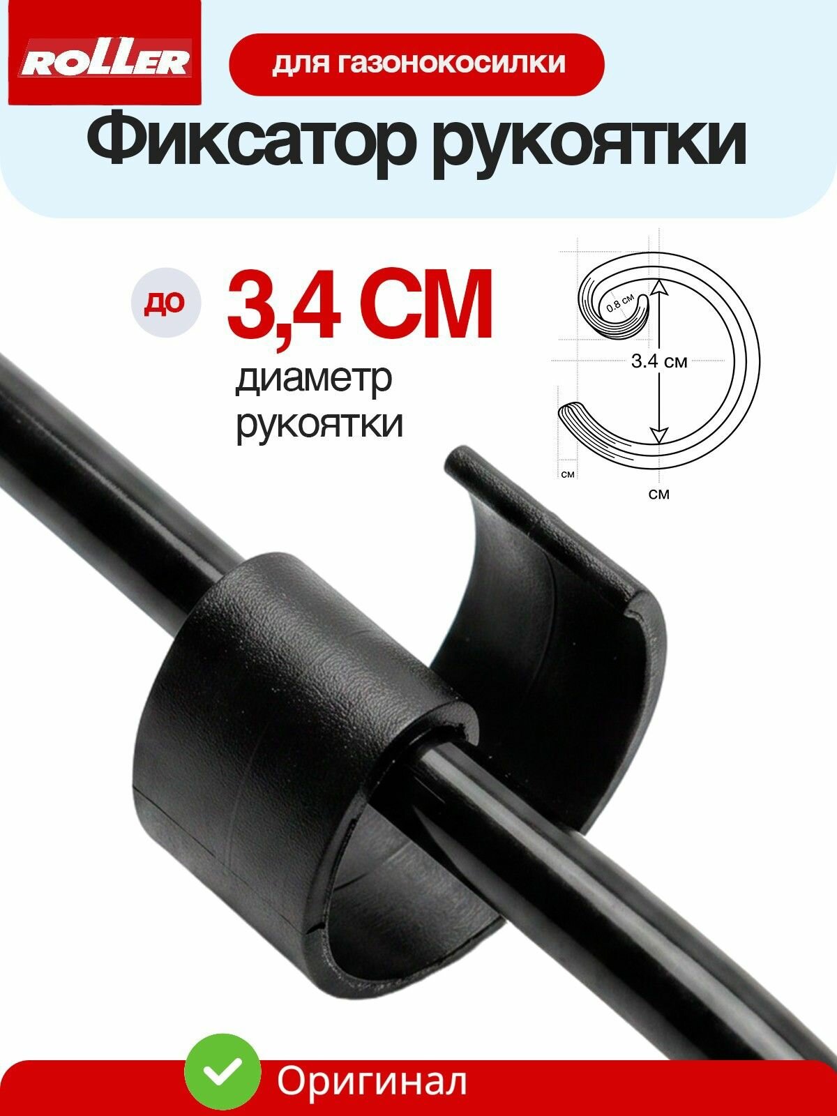 Фиксатор рукоятки для газонокосилки