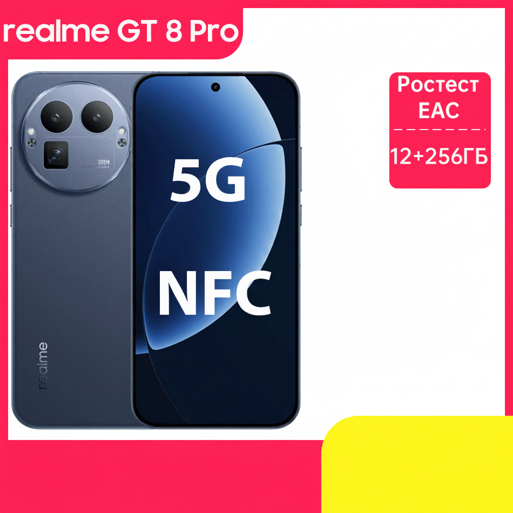 Смартфон Realme GT8 Pro, 12/256ГБ, global