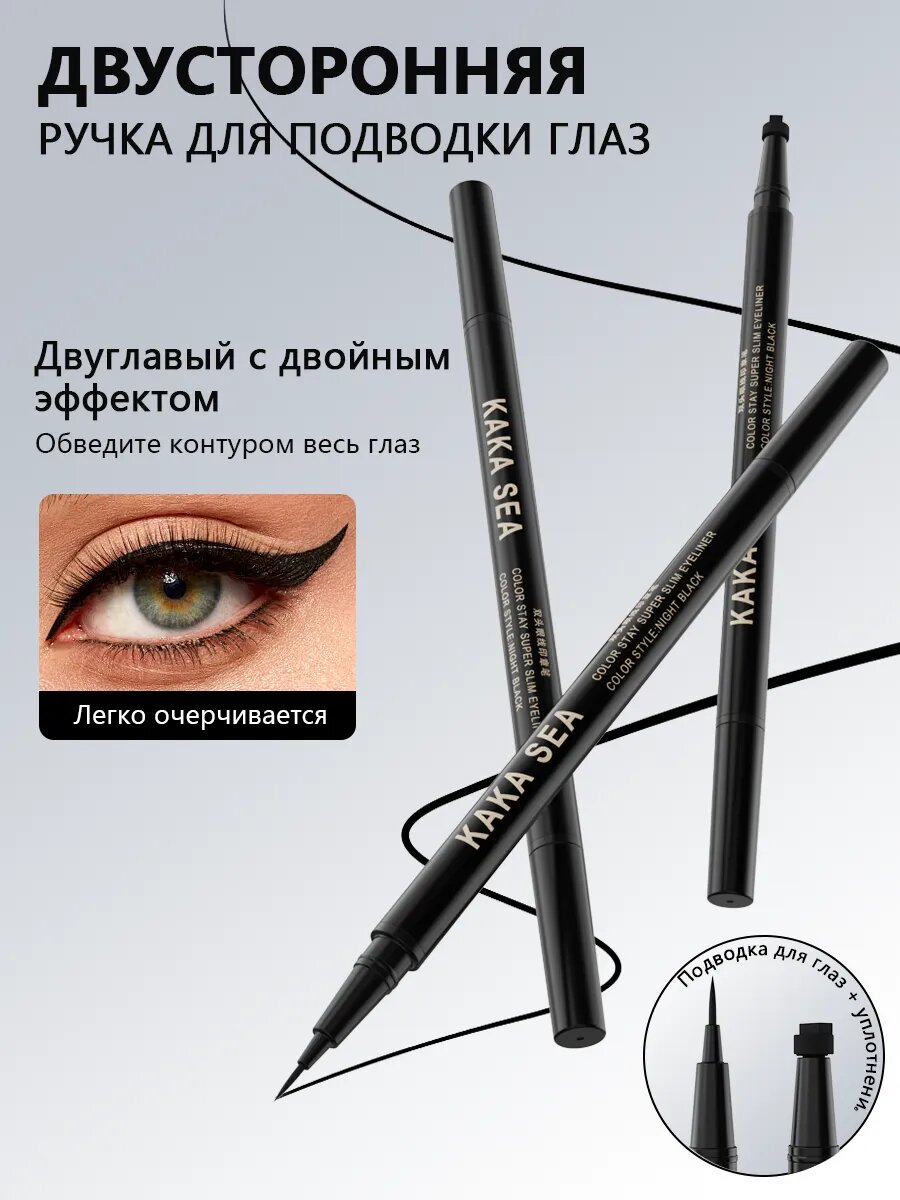 Подводка для глаз двухголовый, штамп, идеальные Стрелки в Одно Касание, чёрный