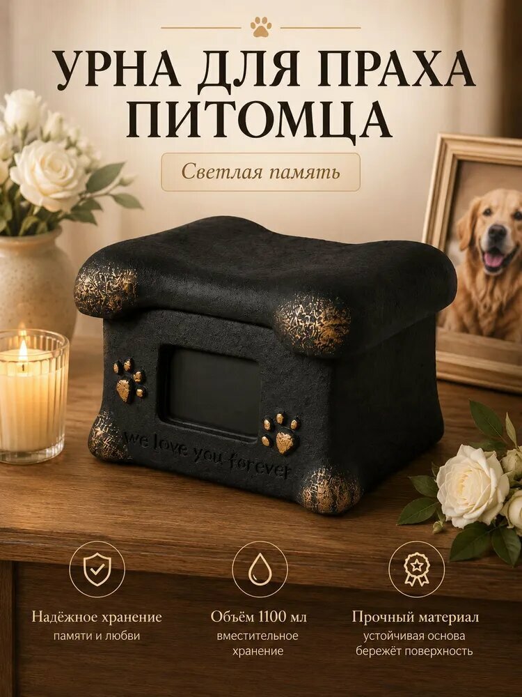Урна для пепла "Любимый пес", Бетон, 18.5x8.5 см