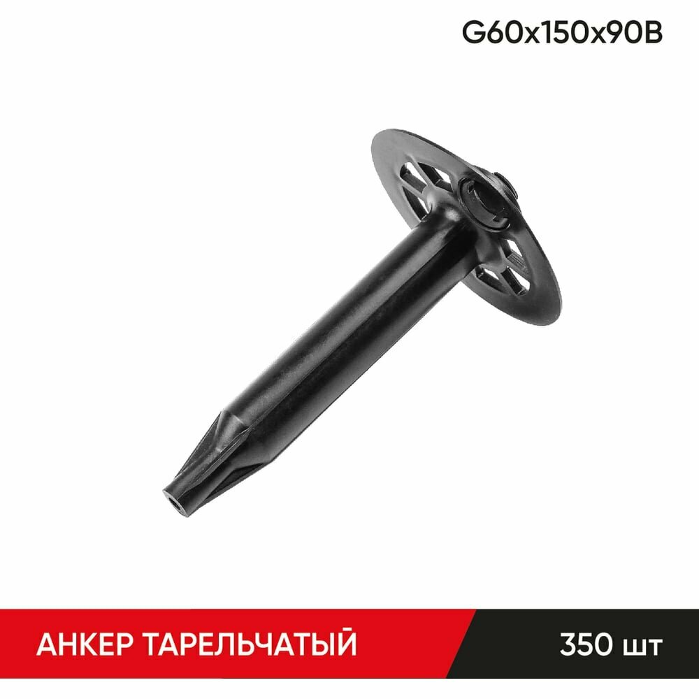 Анкер тарельчатый по газобетону MOLOT G60/150/90B (350 шт.) 60150903