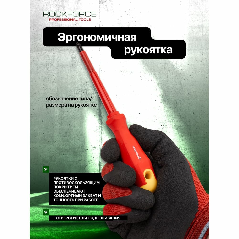 Отвертки диэлектрические Rockforce набор 11 предметов RF-20712(65818) — фото 1