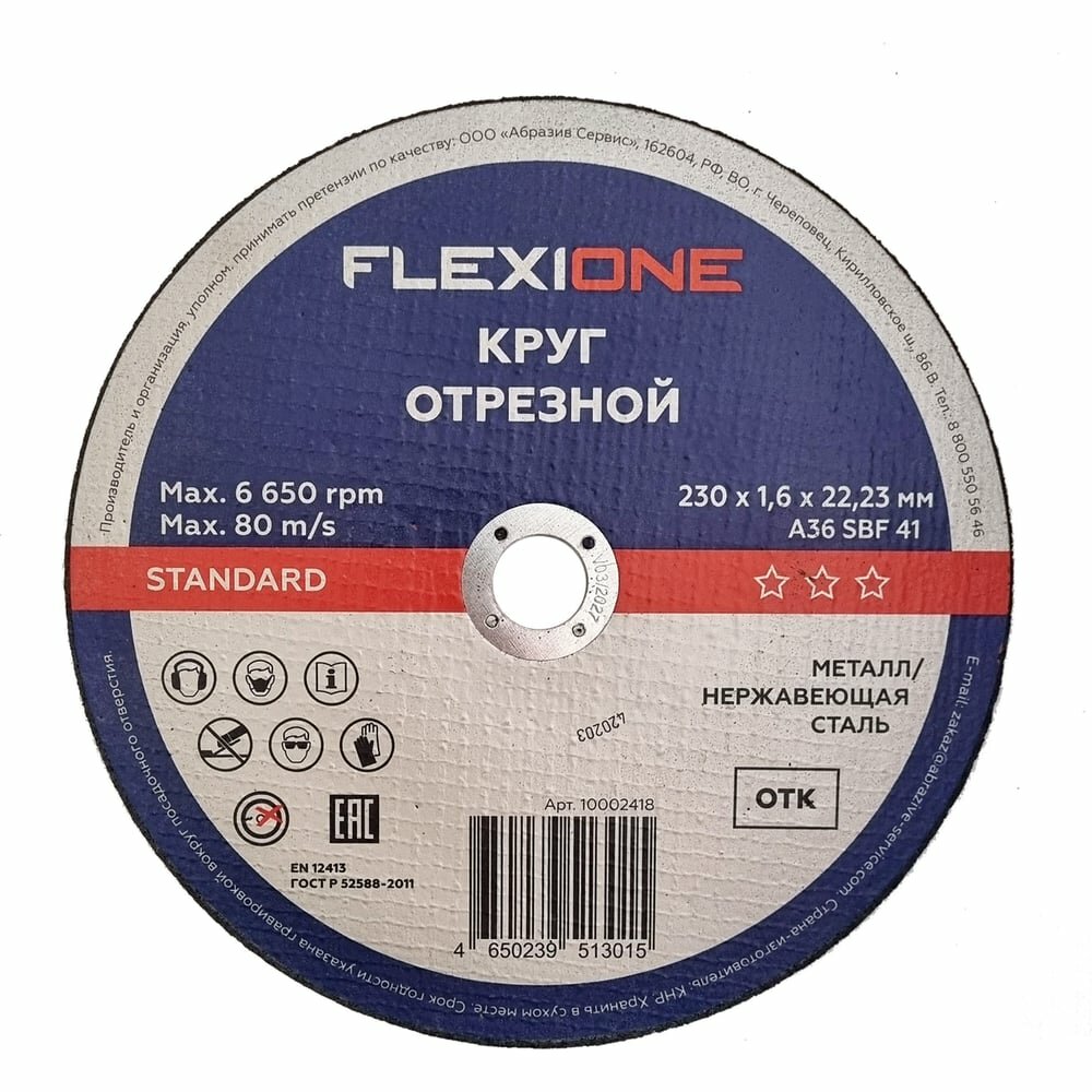 Отрезной круг Standard металл/нержавейка A40 SBF 41, 230x1.6x22.23 мм Flexione 10002418