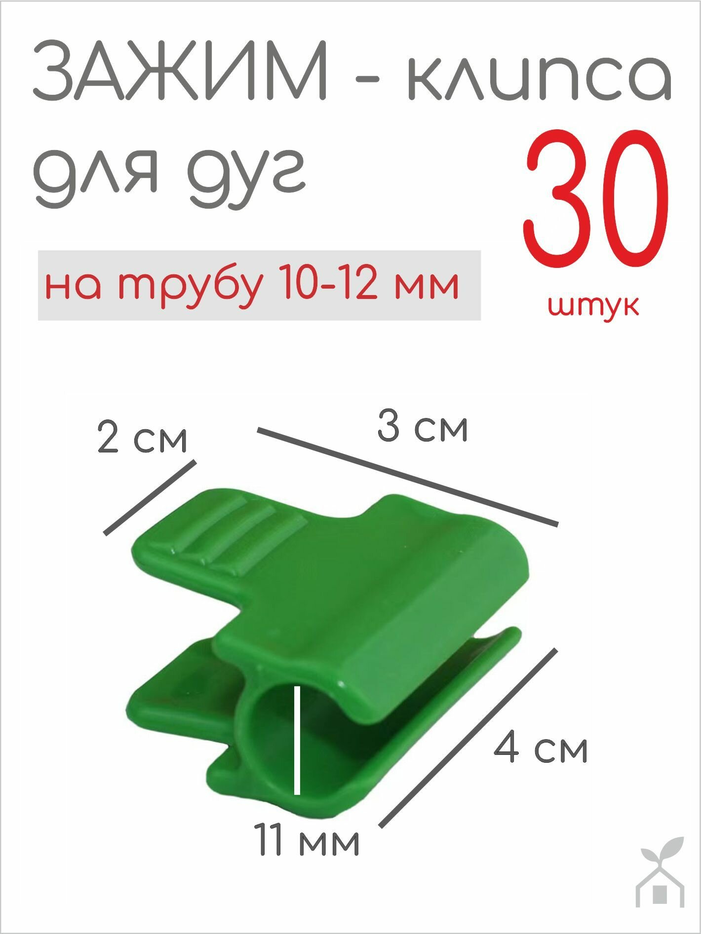 Andersons Комплект дуг для парника40 х 30мм, ABS пластик, 30 шт