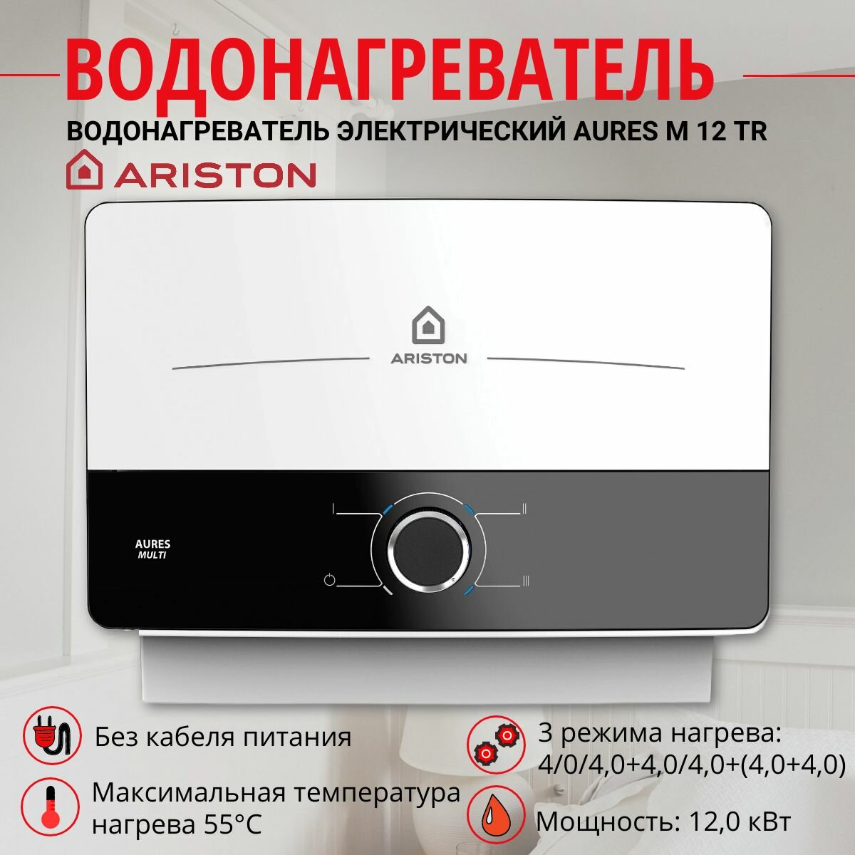 Водонагреватель электрический AURES M 12 TR