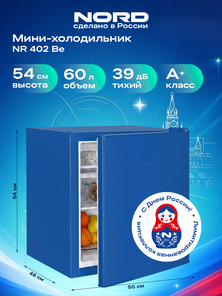 Холодильник NORD NR 402 Be однокамерный, 60 л объем, синий