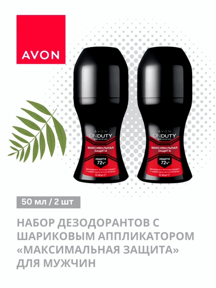 Дезодорант шариковый мужской "Максимальная защита", набор из 2 шт