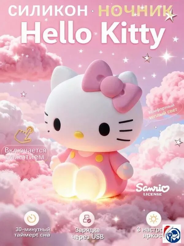 Ночник детский с таймером Sanrio "Hello Kitty", беспроводной силиконовый светильник для ребенка Санрио "Хелло Китти", Распродажа на складе, идеально подходит для подарков