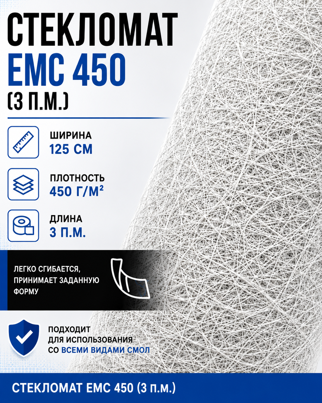 Эмульсионный стекломат ЕМС 450 (3 п. м.) для гидроизоляции Poly Max