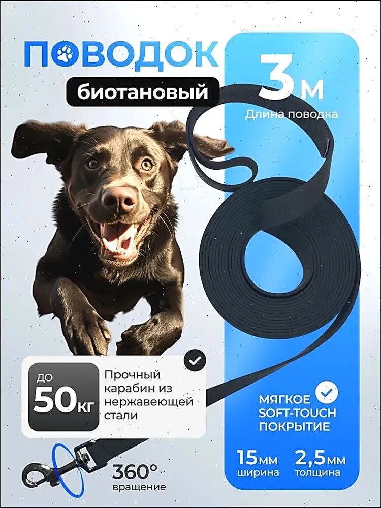 Биотановый поводок для собак всех пород 3 метра