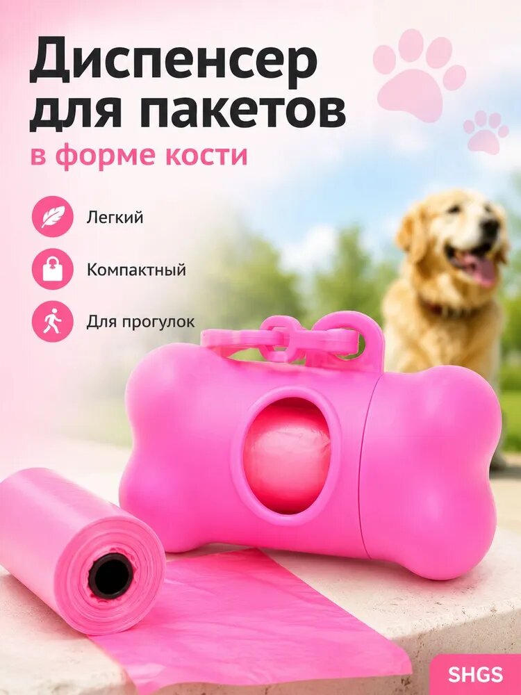 1 шт, диспенсер для мешков в форме кости, одноразовый держатель для мешков для домашних животных и собак