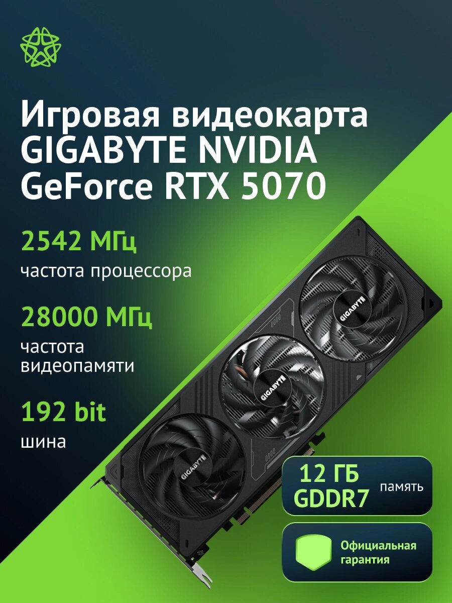 Видеокарта Gigabyte PCI-E 5.0 GV-N5070WF3OC-12GD 1.0 NV RTX5070 12Gb 192bit GDDR7 2542/28000 Ret