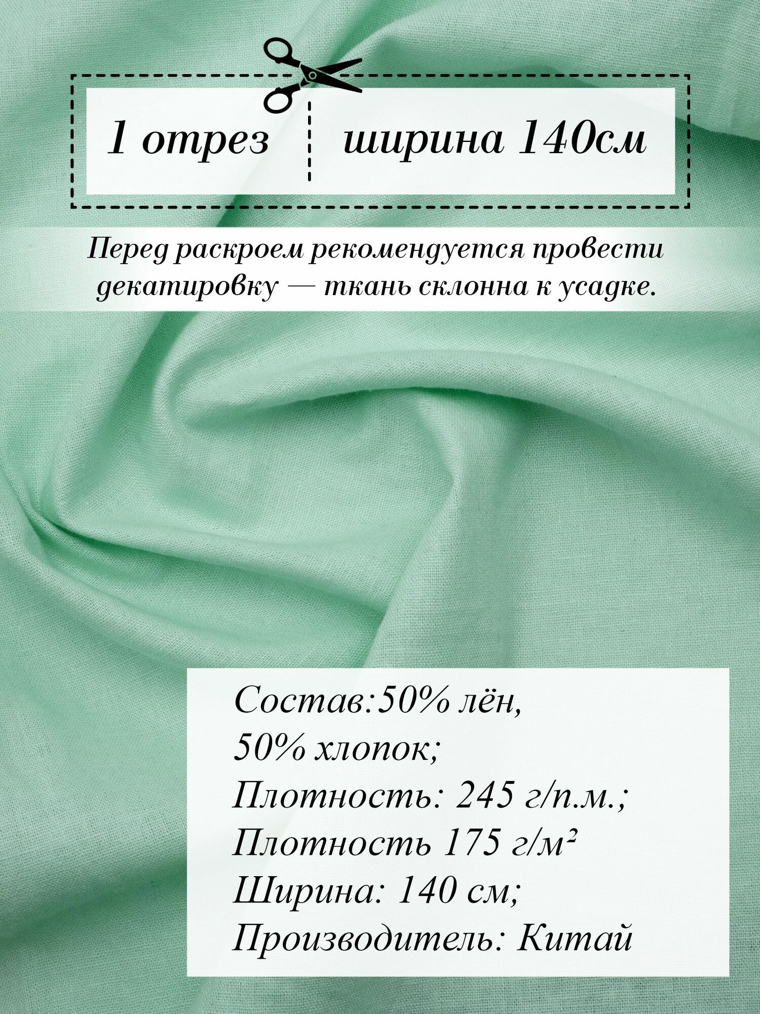 Лен с хлопком — фото 1