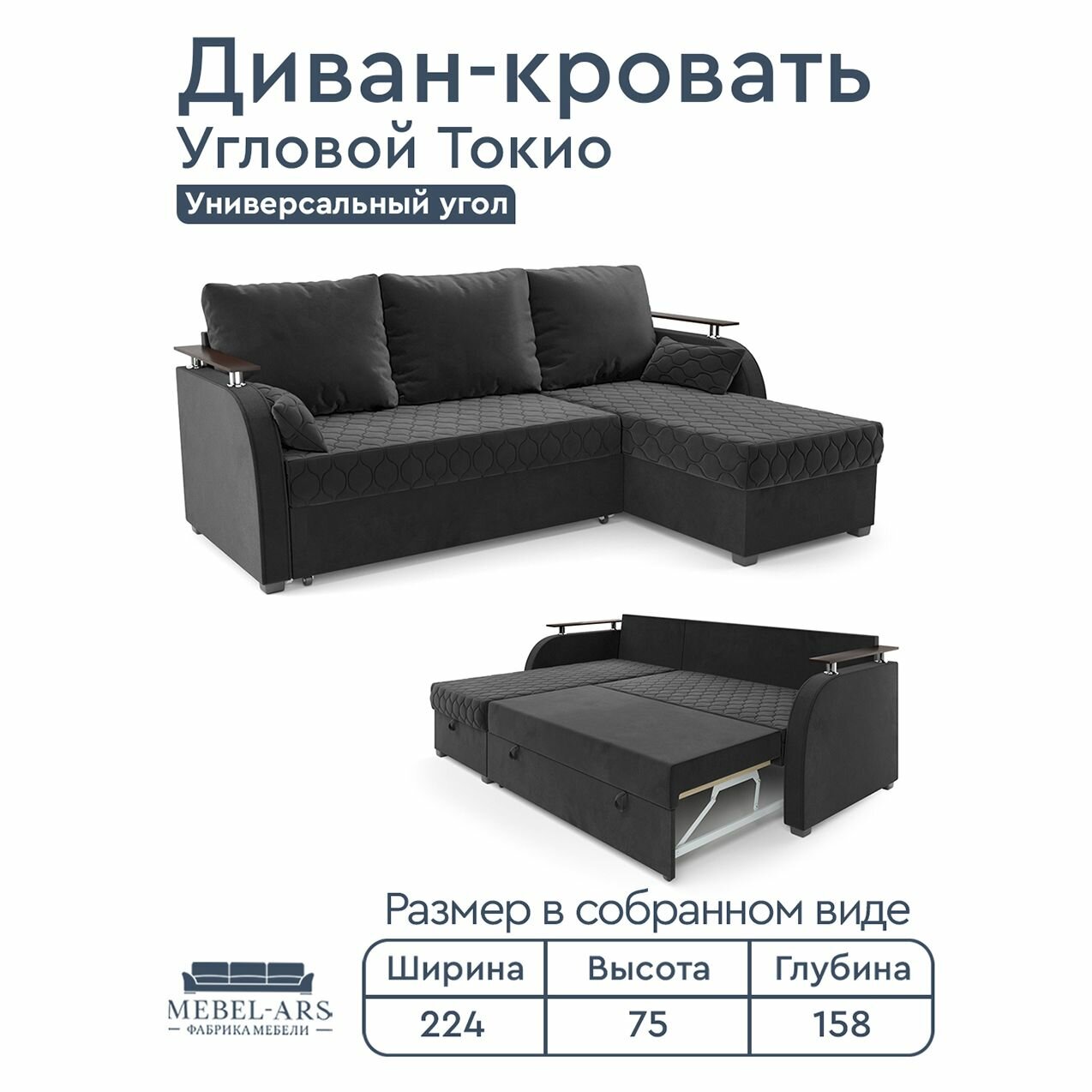 Диван раскладной Токио (Велюр чёрный НВ-178 17)