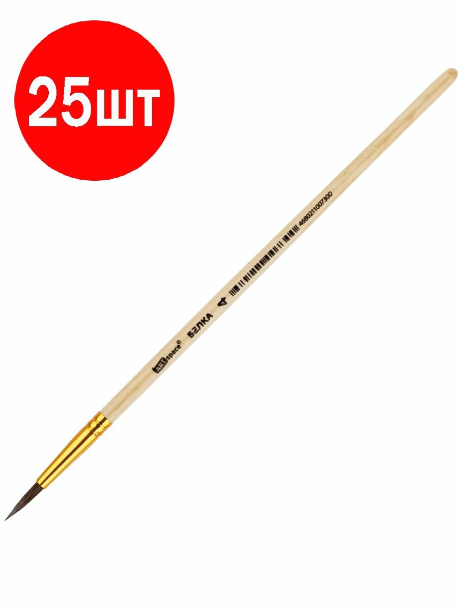 Кисть белка №4, 25 штук, круглая