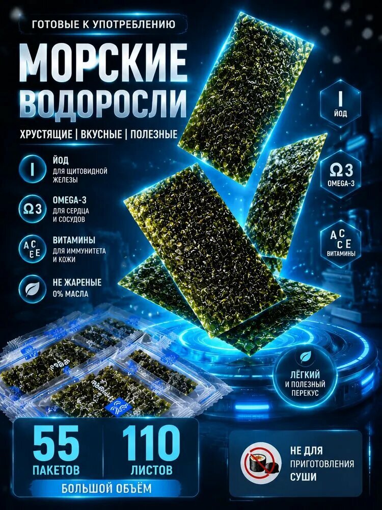 Водоросли Нори для роллов и суши / 107 листов Нармак