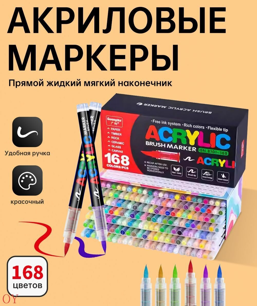 Маркер Акриловый, 168 шт. для граффити